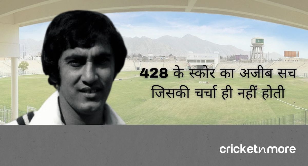 Story Of Pakistan Cricketer Aftab Baloch in Hindi - 428 के स्कोर का ...