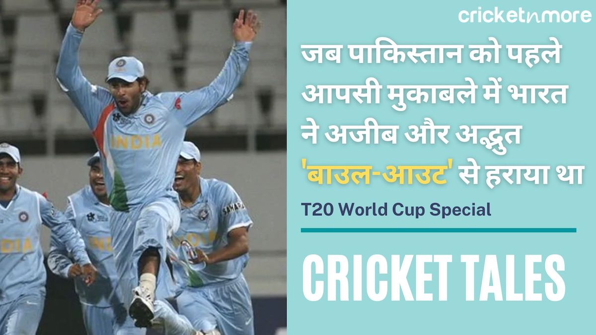 Cricket Tales - India defeated Pakistan via bowl-out in T20 World Cup ...